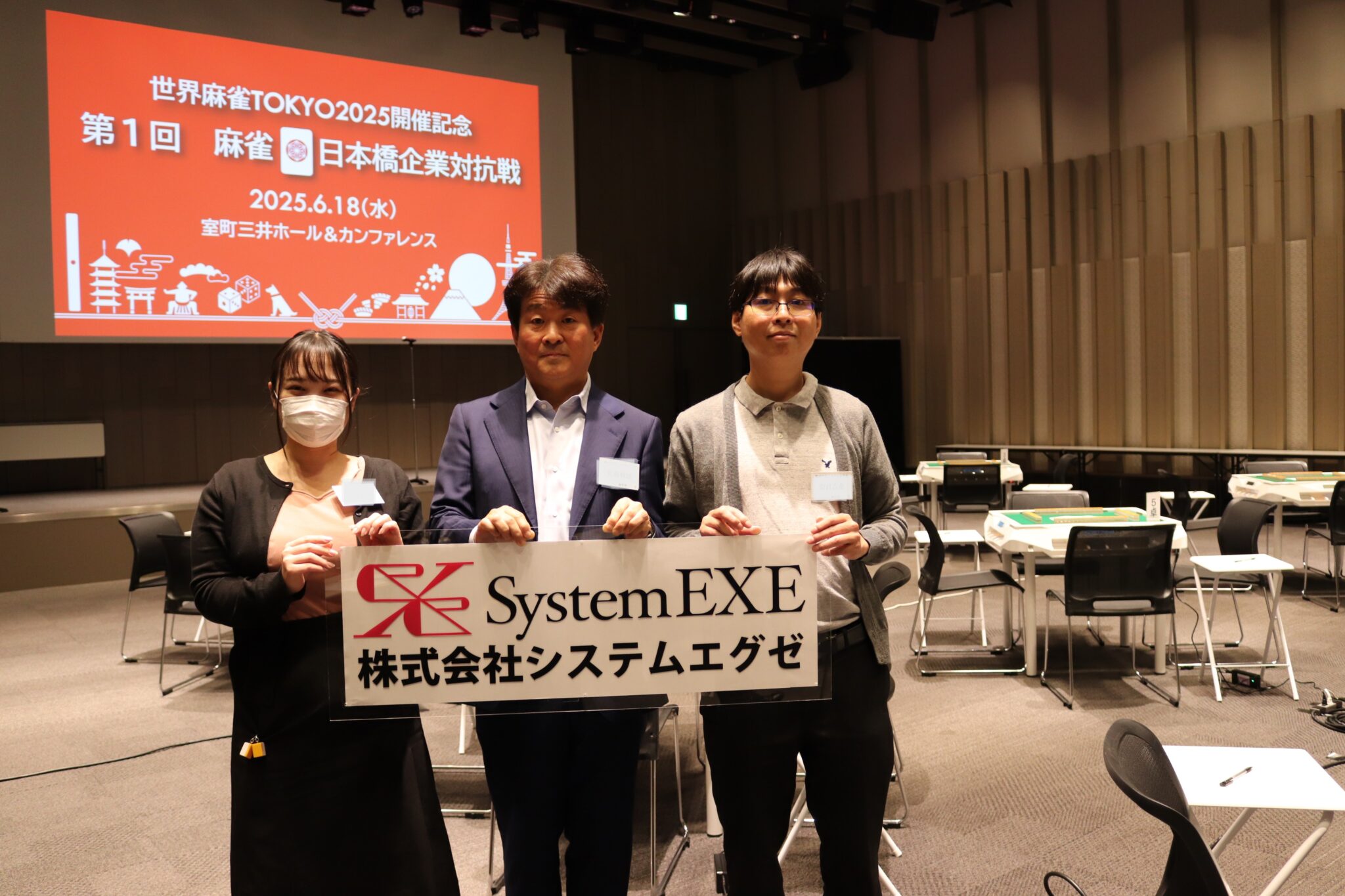 【広報ブログ】第1回麻雀 日本橋企業対抗戦に参加しました！ - システムエグゼ コーポレートサイト