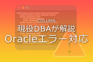 Oracleエラー対応（ORA-12154）：ORA-12154 発生時の対処方法について - システムエグゼ コーポレートサイト